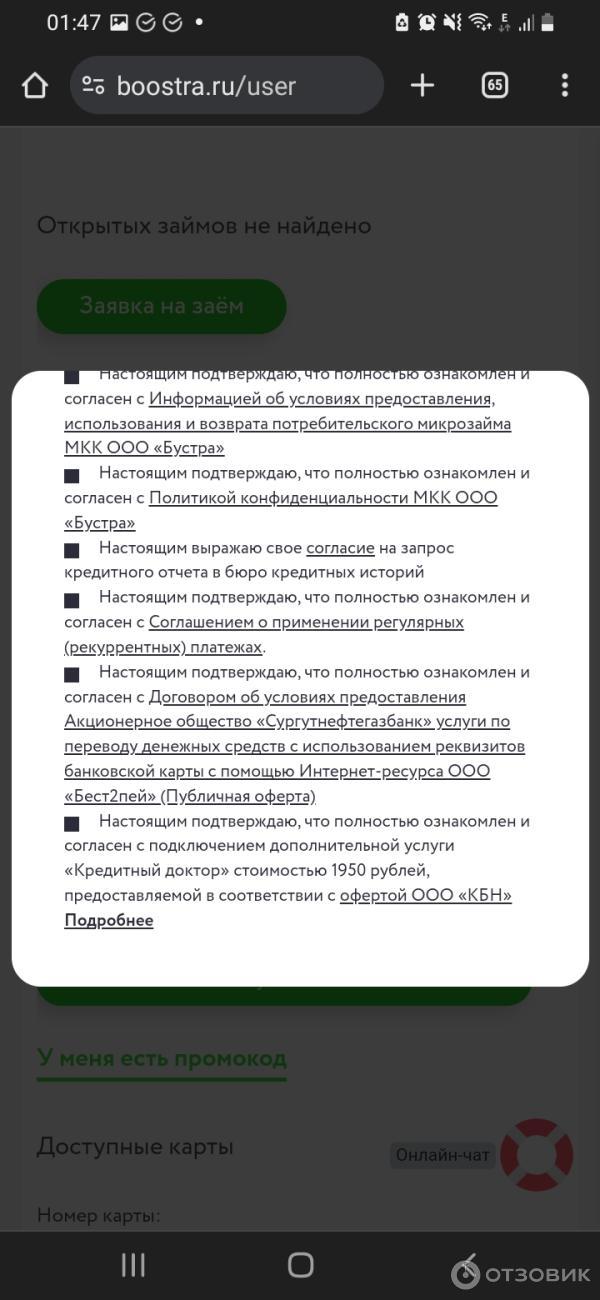 Отзыв о Boostra.ru - онлайн-займы Бустра | Лучше обратиться в другую организацию.