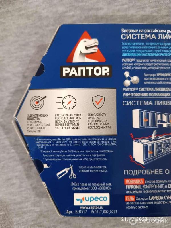 Отзыв о Средство от тараканов и муравьев Раптор Экспресс система ...