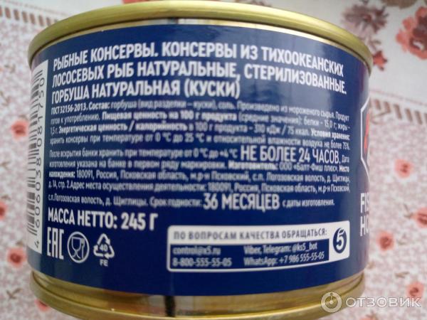 Отзыв о Консервы рыбные Балт-Фиш плюс Горбуша натуральная | Прекрасно ...