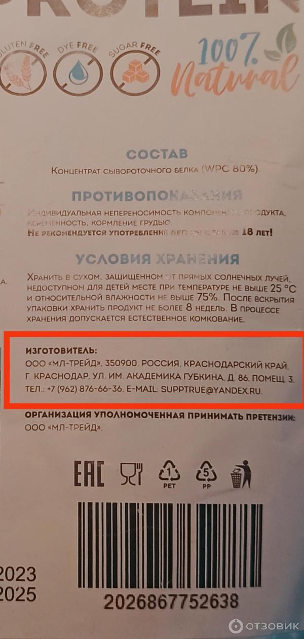 Отзыв о Сывороточный протеин МЛ Трейд | МЛ Трейд - сухое молоко, вместо ...