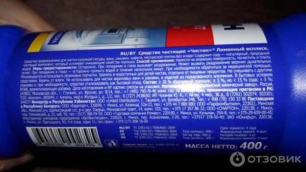 Отзыв о Чистящее средство Чистин "Лимонный всплеск" | Недорогое, но ...
