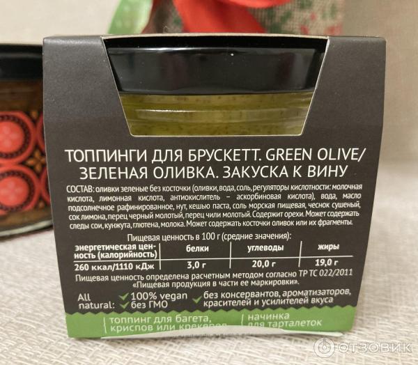 Отзыв о Закуска к вину Yelli Green Olive | Закуска оливковая для белого ...