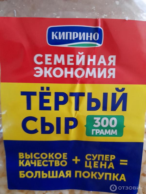 Отзыв о Тертый сыр Parmesan "Киприно" | Не самый лучший, но пойдет