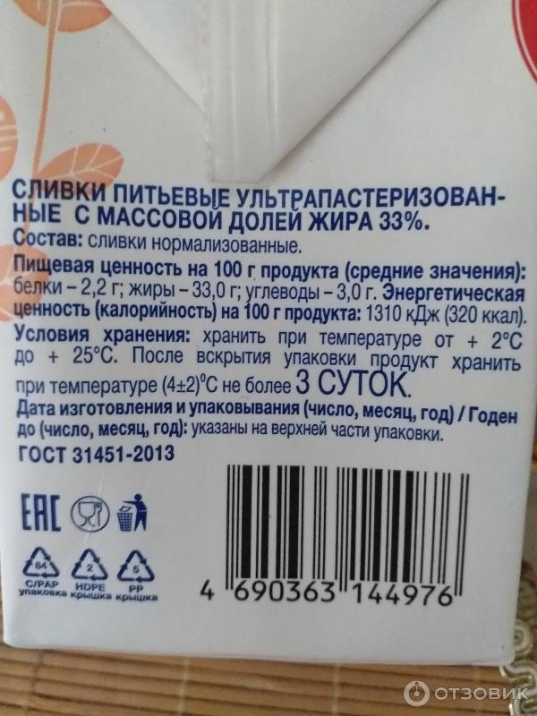 Отзыв о Сливки Ашан 33% | Альтернатива дорогим сливкам.