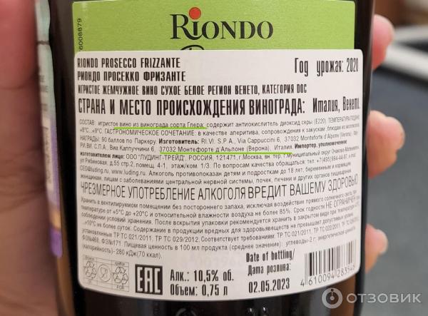 Отзыв о Вино игристое Riondo Cuvee 18 Prosecco Frizzante | Приятное ...